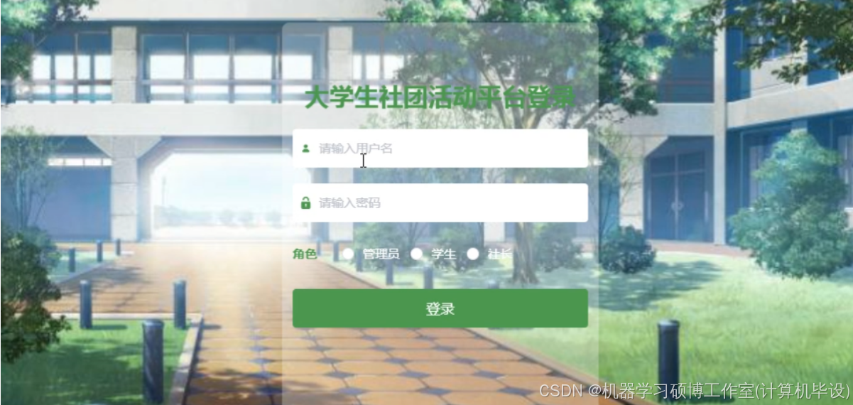（计算机毕设选题推荐）基于springboot和vue社团管理系统的设计与开发 Csdn博客