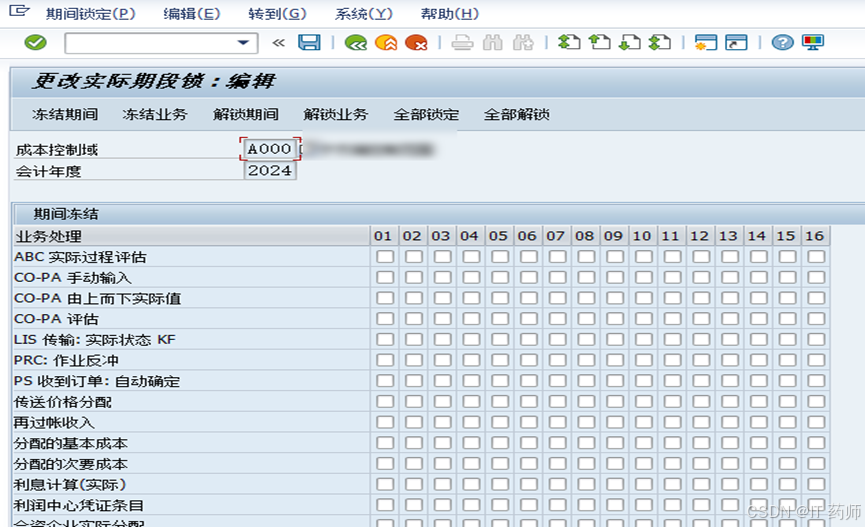 sap的账期管理MMPV、MMRV、OKP1 、OB52、CKMF、CKMG、CKMJ_sap mmpv-CSDN博客