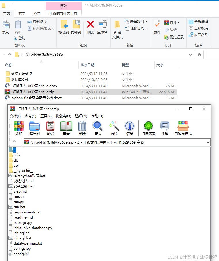 开题flask框架基于vue的 江城风光”旅游网(程序论文python)风光旖旎——小城连江 研究性开题报告 Csdn博客