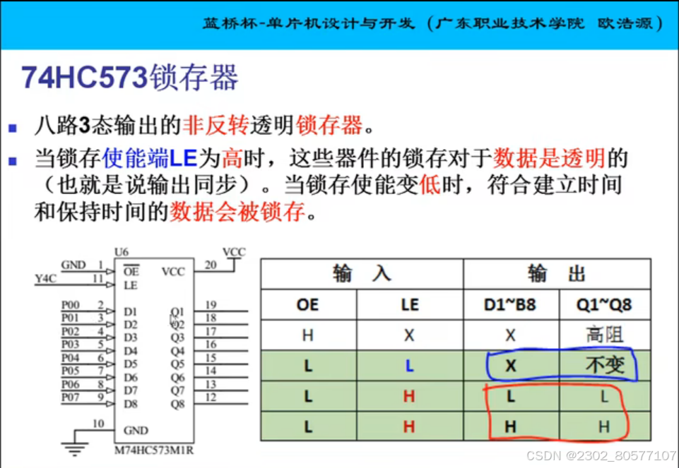 蓝桥杯Day1:LED指示灯的基本控制_74hc138 控制 路牌-CSDN博客