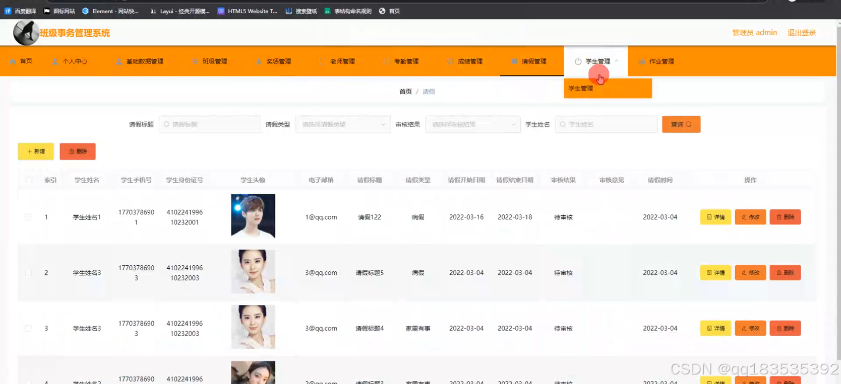 基于vue javaweb ssm班级事务管理系统+录像(源码+lun文+答辩ppt+视频教程等)教务管理系统-CSDN博客