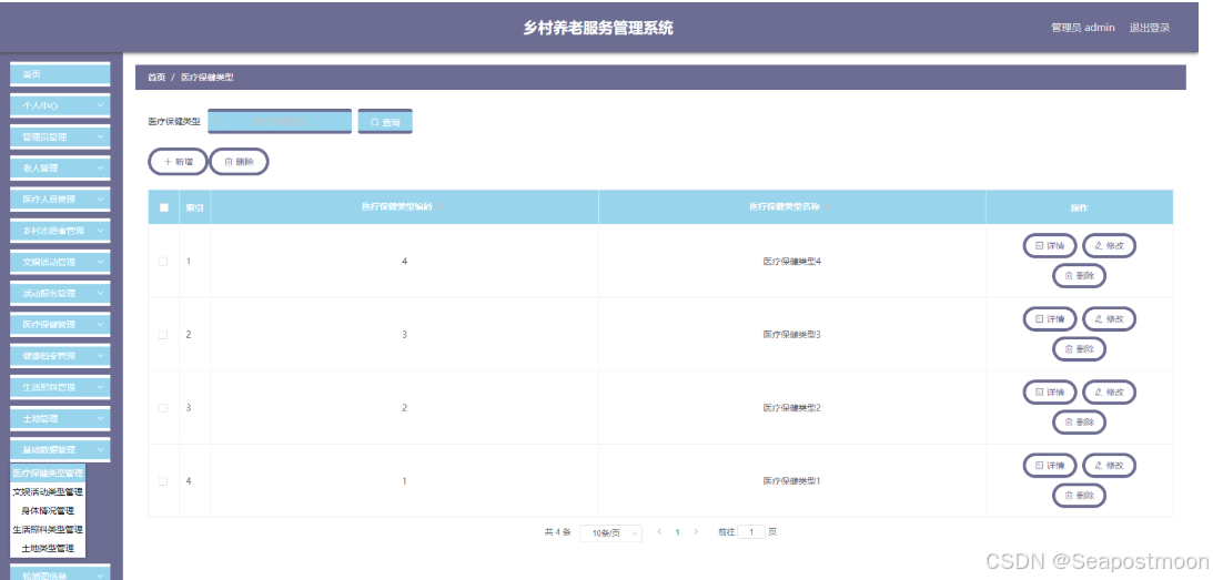 Java毕设项目案例实战ii基于javaspring Bootmysql的乡村养老服务管理系统设计与实现（开发文档数据库源码） Csdn博客