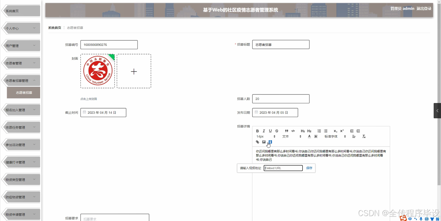 Java计算机毕业设计基于web的社区疫情志愿者管理系统（开题源码论文）基于java Web 志愿者活动管理系统开题报告 Csdn博客