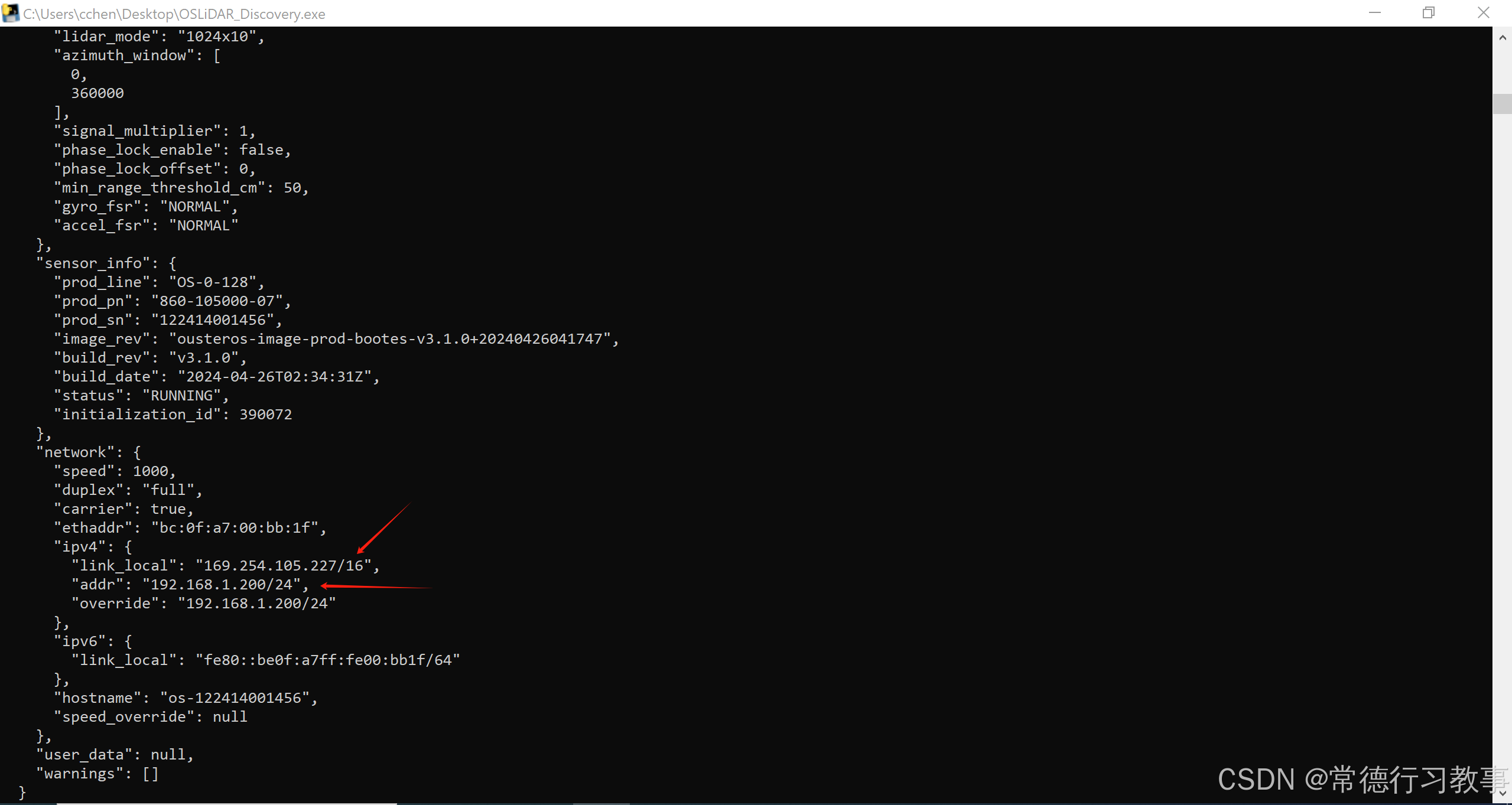 Ouster激光雷达IP地址获取与设置_ouster 雷达ipv4-CSDN博客