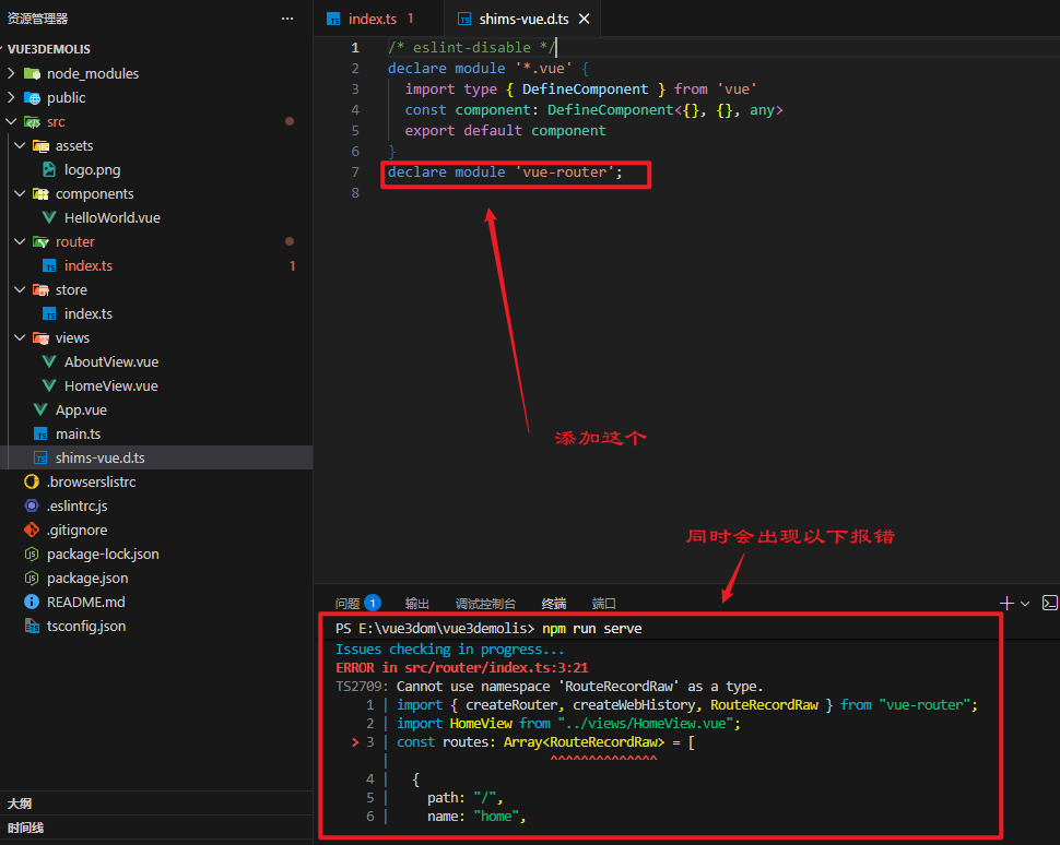 vue3创建项目时报错Could not find a declaration file for module ‘vue-router ...