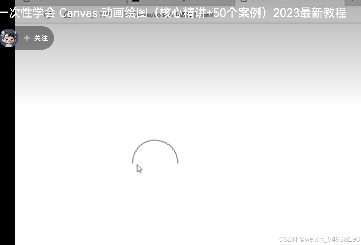 Canvas学习-CSDN博客
