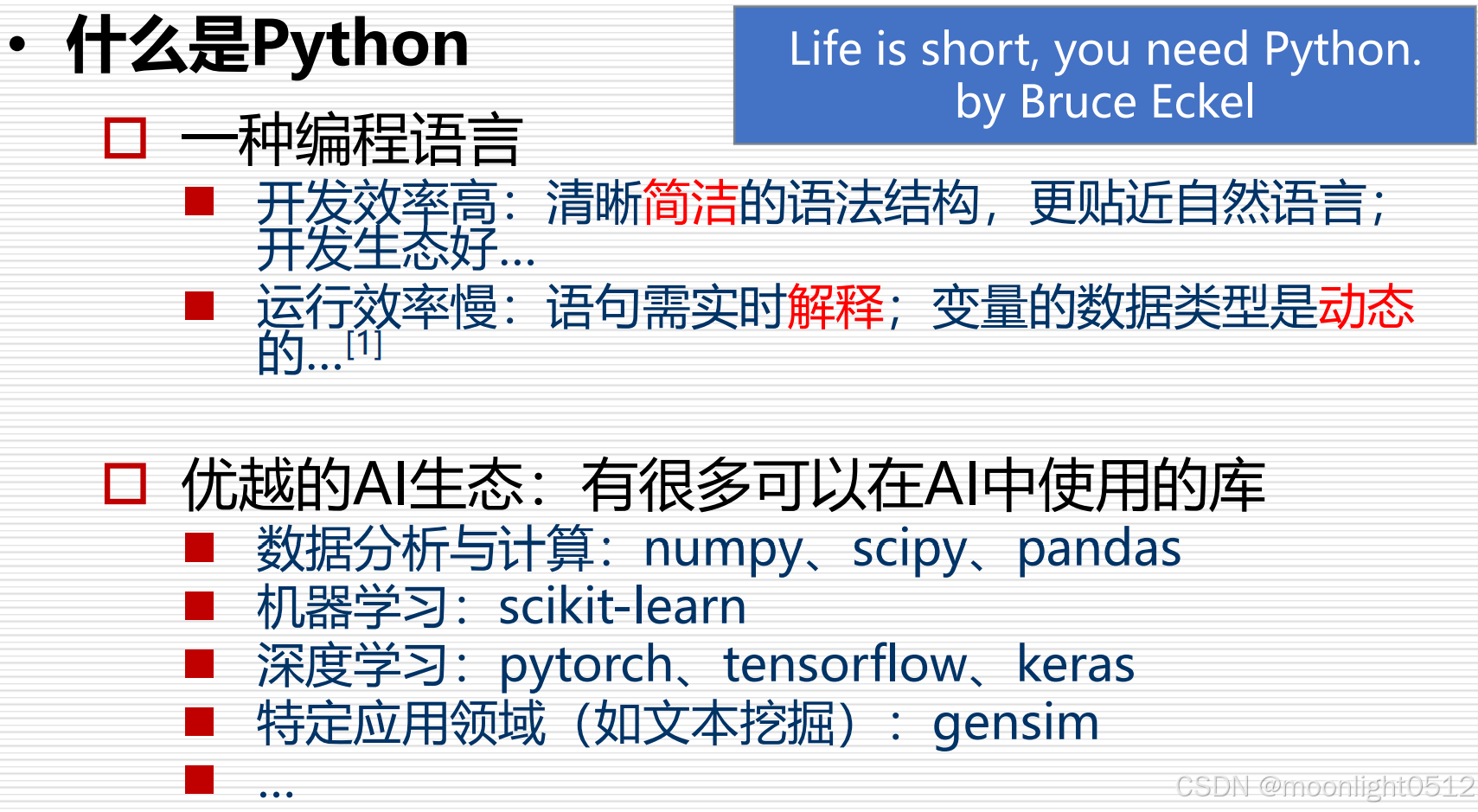 SYSU-人工智能实验-Lab 1 Python程序设计基础_python智能编程实验箱-CSDN博客