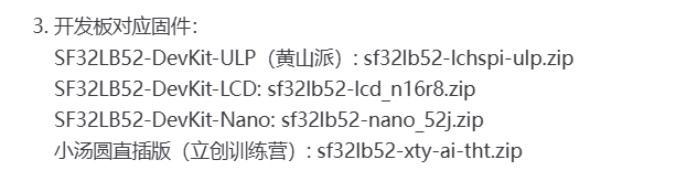 思澈科技-sf32小智快速入门_sftool-CSDN博客