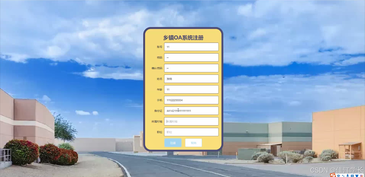 ssm毕设乡镇OA系统程序+论文-CSDN博客