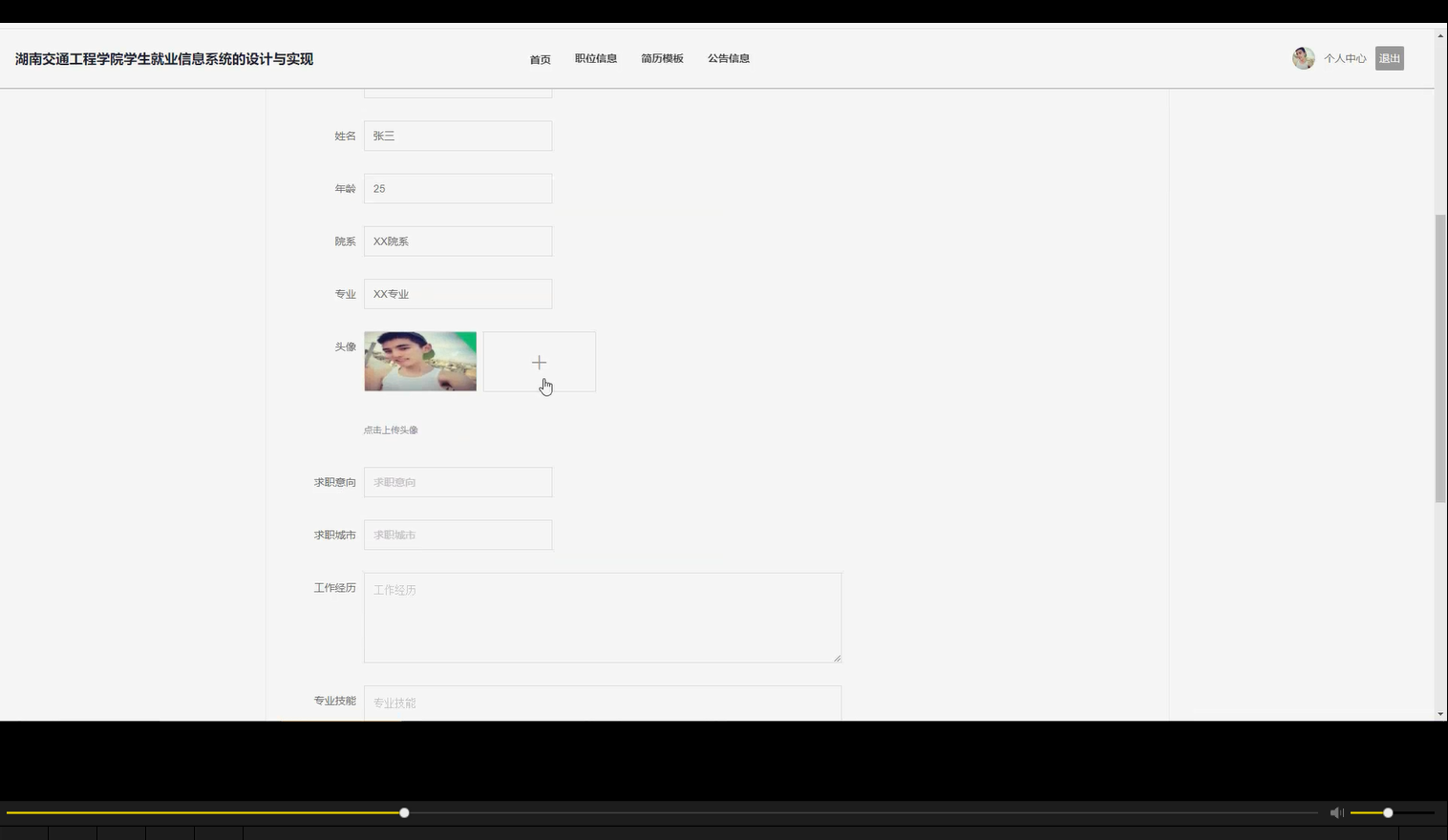 Java SpringBoot+Vue3+MyBatis 湖南交通工程学院学生就业信息系统系统源码｜前后端分离+MySQL数据库-CSDN博客