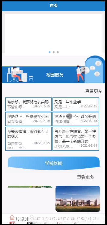 [附源码]计算机毕业设计Python+uniapp校园信息助手APPh75vb(程序+lw+APP+远程部署)-CSDN博客