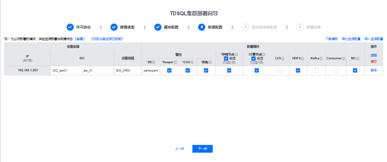 TDSQL 数据库 单机版部署_tdsql本地部署-CSDN博客