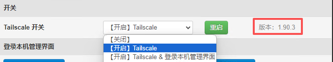 极四增padavan固件升级tailscale的方法_padavan tailscale-CSDN博客