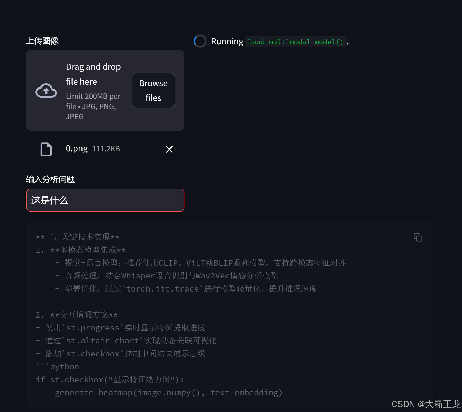 Streamlit多模态分析处理的示例与详解_streamlit官 开发多模态模型-CSDN博客