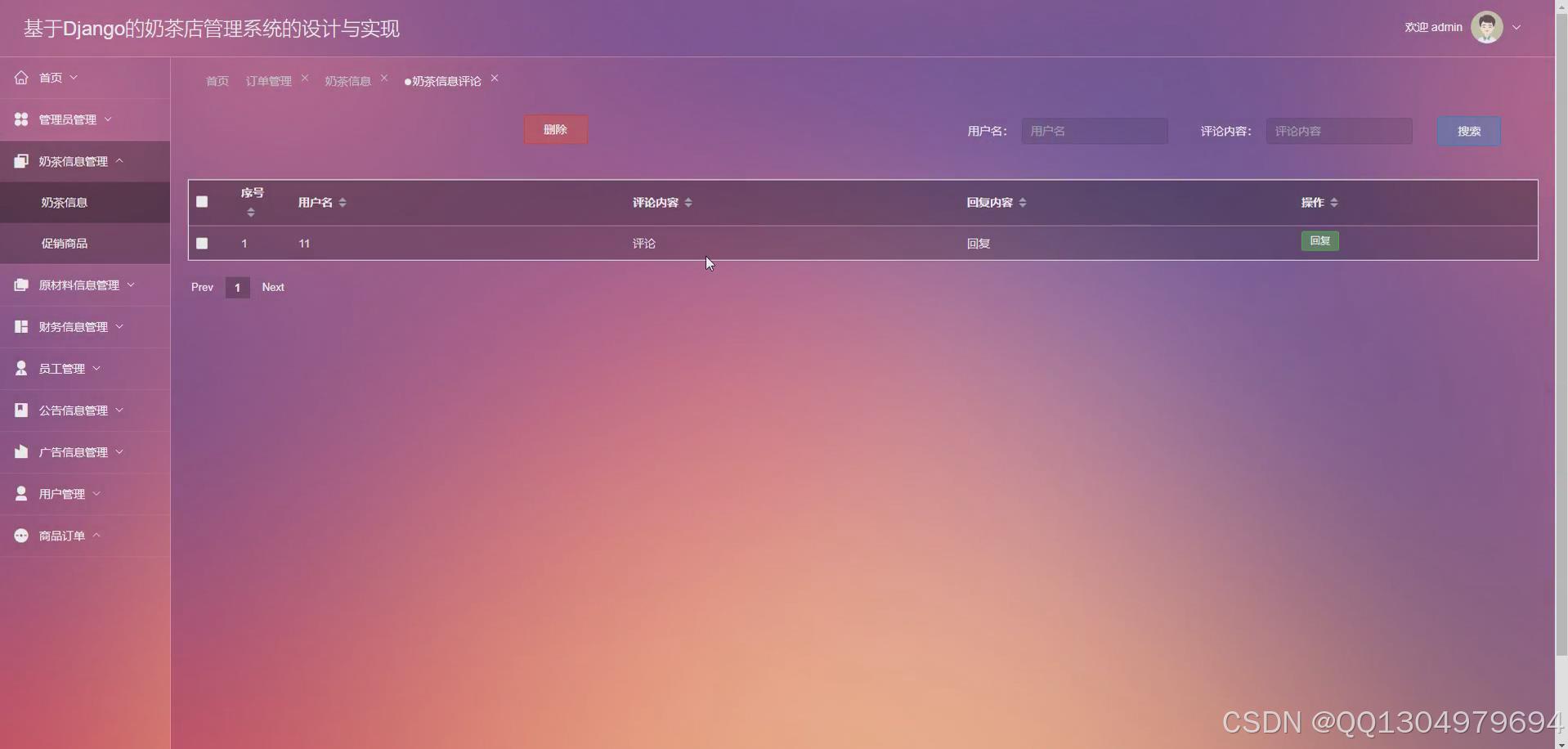 python+vue3基于Django的奶茶店管理系统_python pywebview 集成 vue-CSDN博客