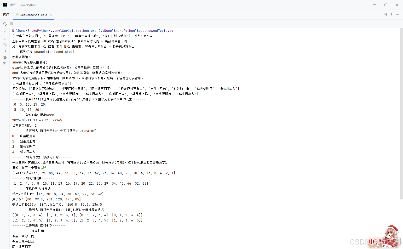 Python入门5python序列结构 列表python中最基本的数据结构是序列吗 Csdn博客