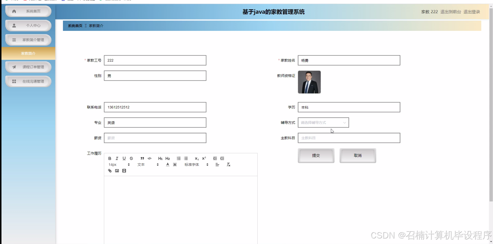 （开题）flask框架家教管理系统（程序论文python） Csdn博客