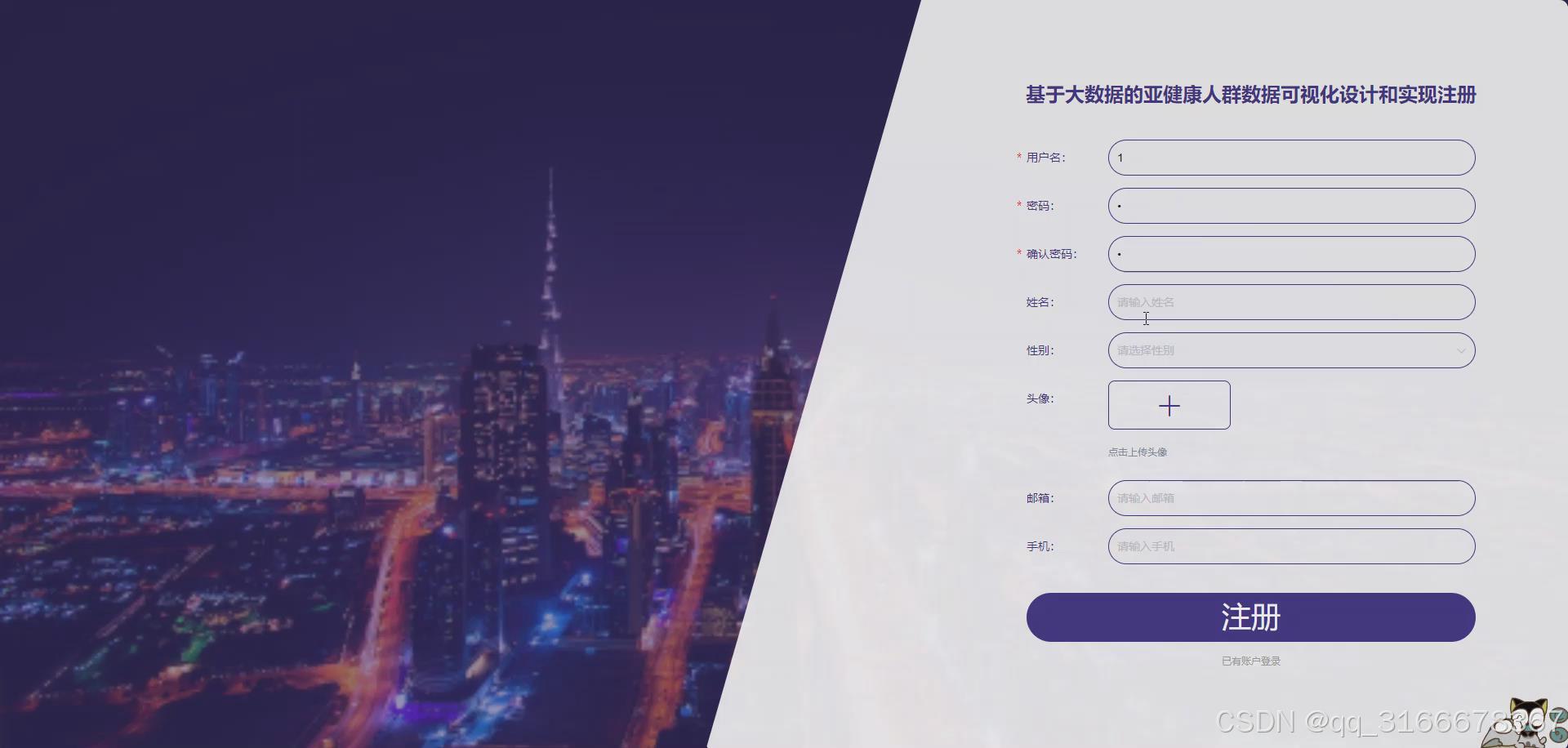 Python基于大数据的亚健康人群数据可视化设计和实现flaskdjango Csdn博客