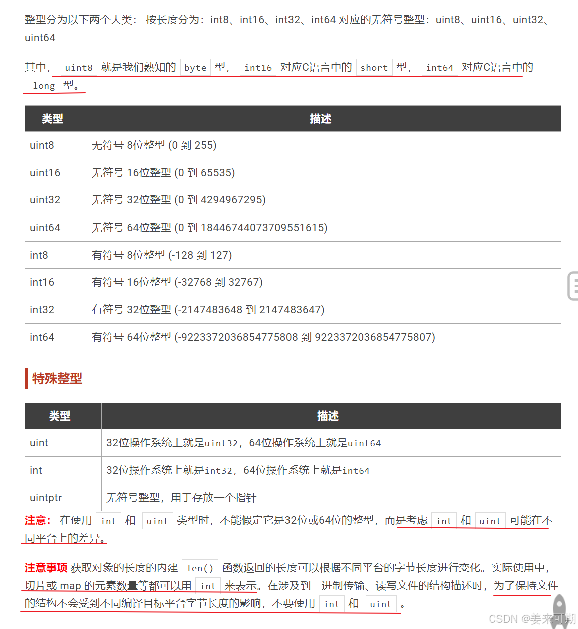 Go语言基础从入门到精通（上），超全笔记！_go 学习-CSDN博客