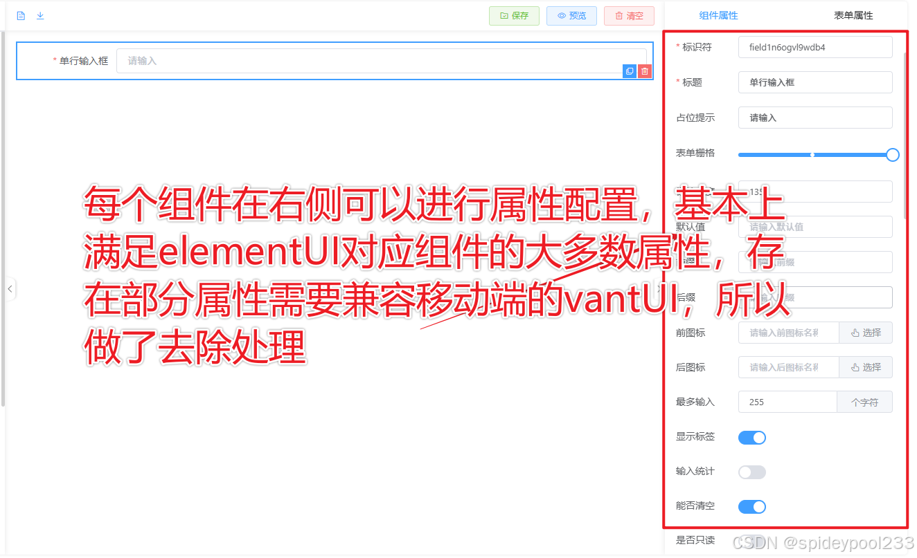 【Vue2】可视化表单编辑器插件 @huliuyu/form-generator_vue 可视化编辑器-CSDN博客