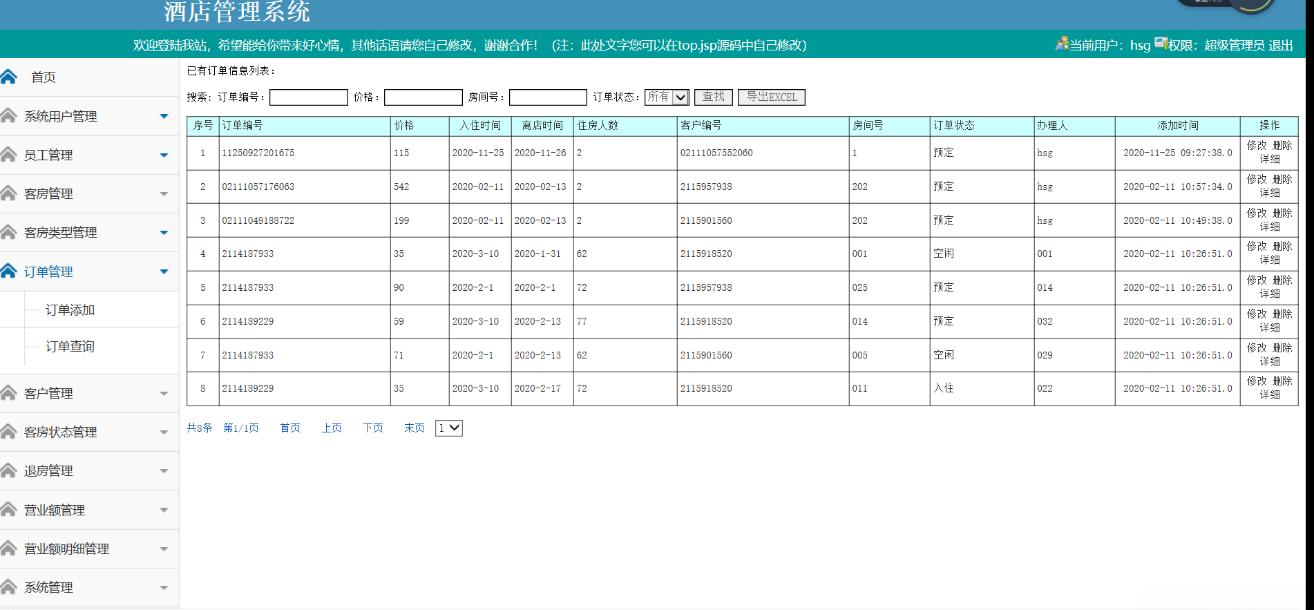 Javaweb Java Jsp酒店管理系统宾馆旅馆信息查询系统jsp住宿管理系统(酒店管理系统源码) Csdn博客