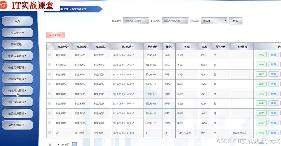 计算机毕设设计项目 基于web的高校教室资源管理系统的设计与实现基于web的高校教室管理系统 Csdn博客
