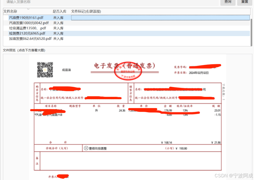 基于python3127开发的电子发票管理系统用python实现对电子发票的识别并建立电子发票信息管理系统 Csdn博客