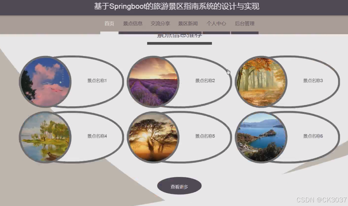 Springboot基于springboot的旅游景区指南系统的设计与实现xn00m（程序源码数据库调试部署开发环境） Csdn博客