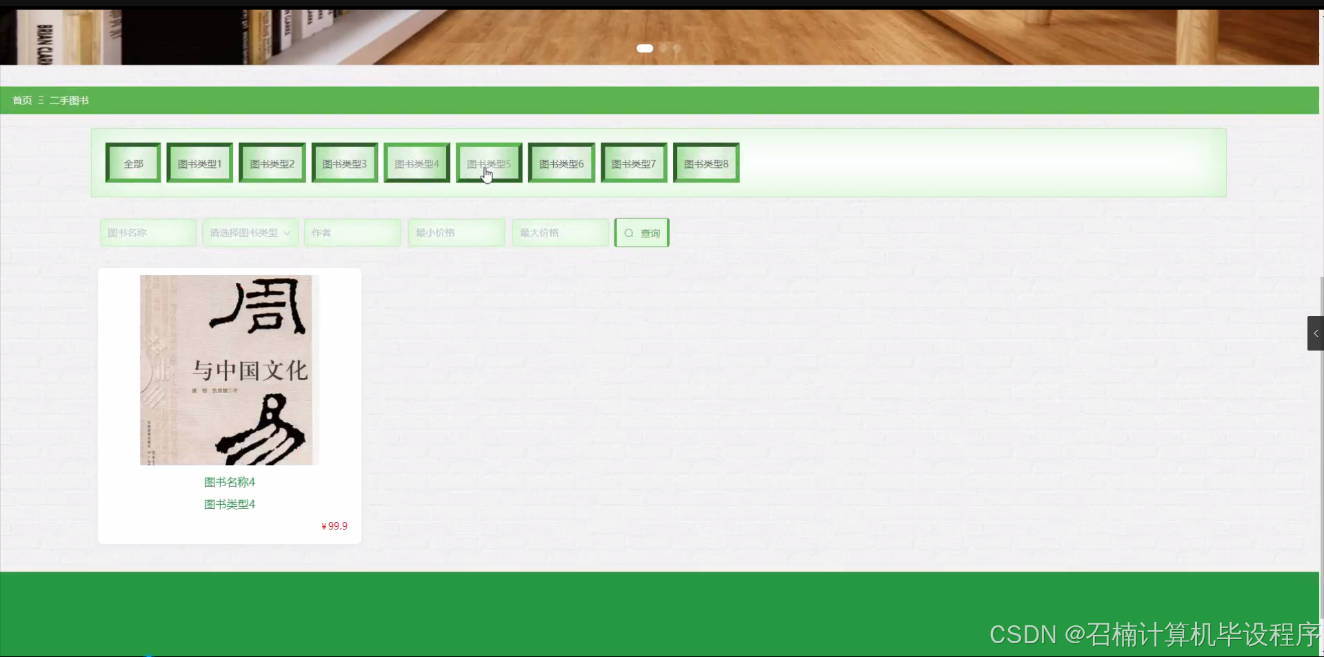 （开题）flask框架高校二手书买卖系统的设计与实现（程序论文python） Csdn博客