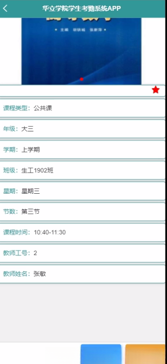 [附源码]计算机毕业设计Python+uniapp华立学院学生考勤系统APPkw3rm(程序+源码+LW+远程部署)-CSDN博客