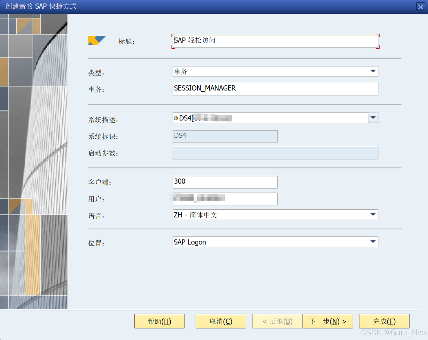 SAP GUI 客户端免密登录教程【适用于760以上版本】_abap gui免密-CSDN博客