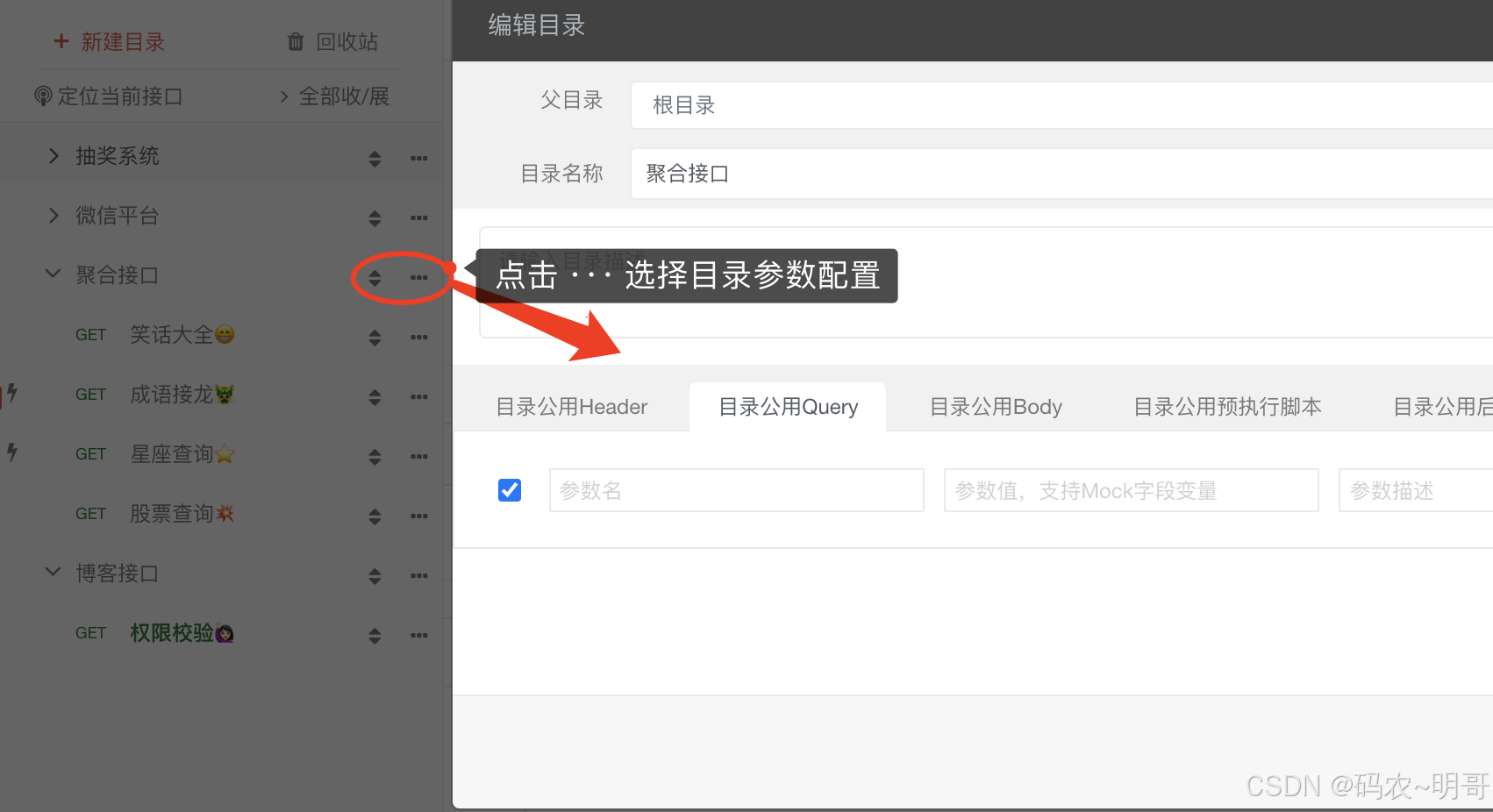 深夜把玩 ApiPost，分享细腻的体验！_postapi-CSDN博客