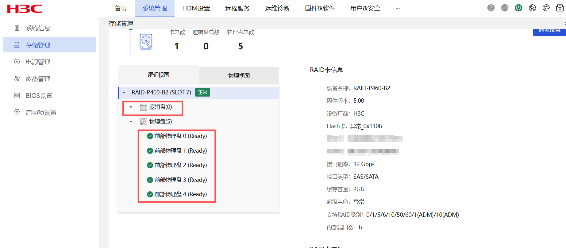 华三服务器配置raid_h3c服务器raid配置教程-CSDN博客