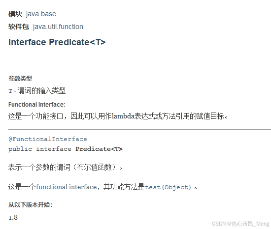Java8新特性 | Predicate示例_java8 predicate-CSDN博客