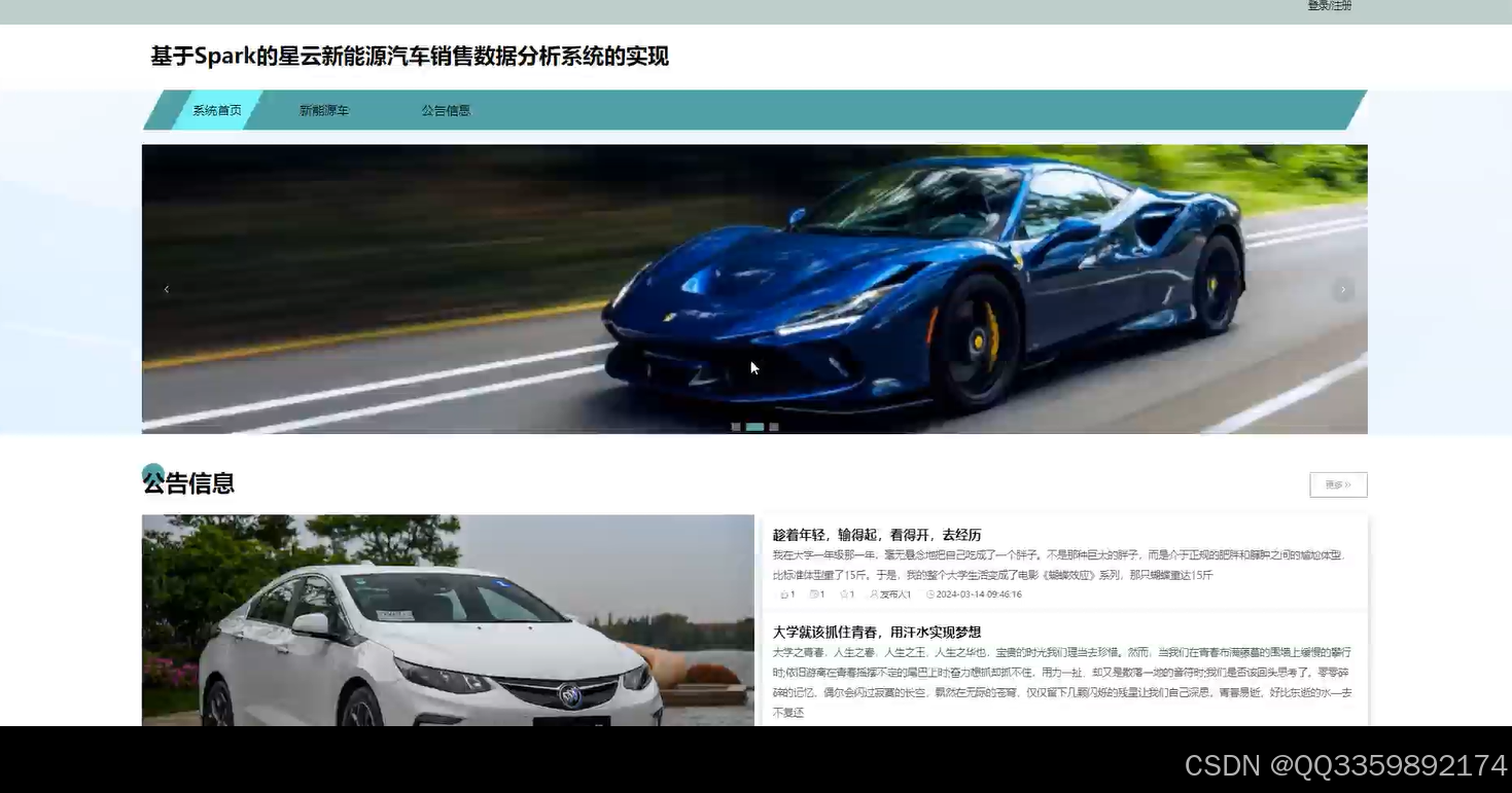 基于pythonhivehadoopspark的星云新能源汽车销售数据分析系统大数据可视化分析基于spark的星云新能源汽车销售数据分析系统 Csdn博客
