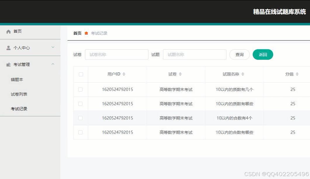 laragon基于Thinkphp的在线考试试题库组卷系统_php考试题库项目-CSDN博客