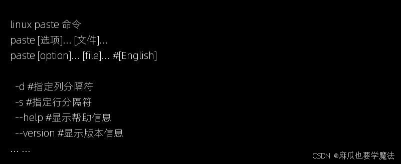 Linux paste 命令教程：合并文件的列（附语法参数外加实例）_paste命令-CSDN博客