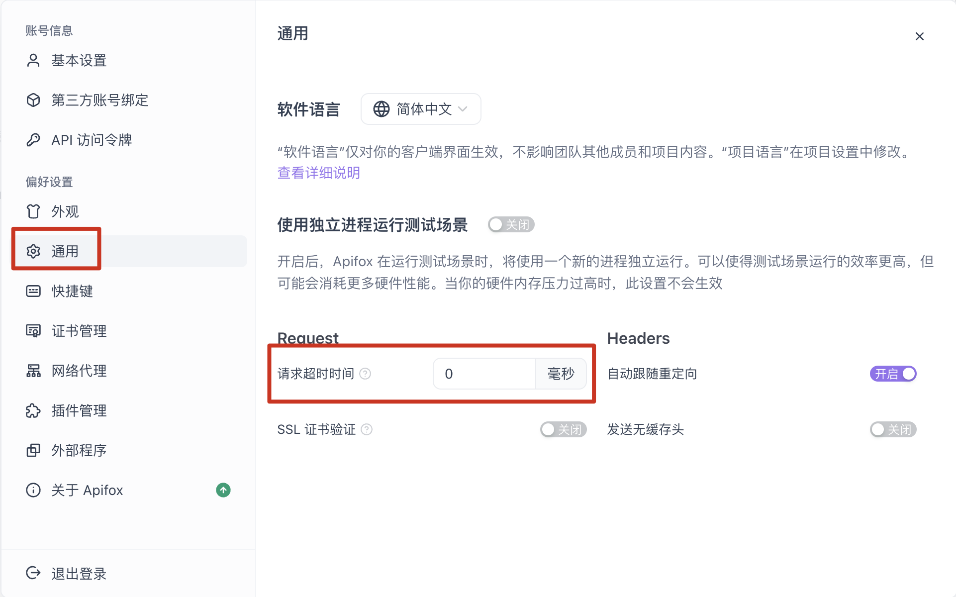 解决Apifox SSE接口3分钟断连问题_apifox如何设置接口超时-CSDN博客