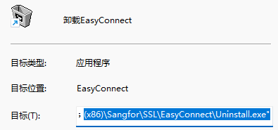 大战七八个回合之后成功删除easyconnect_卸载easyconnect-CSDN博客