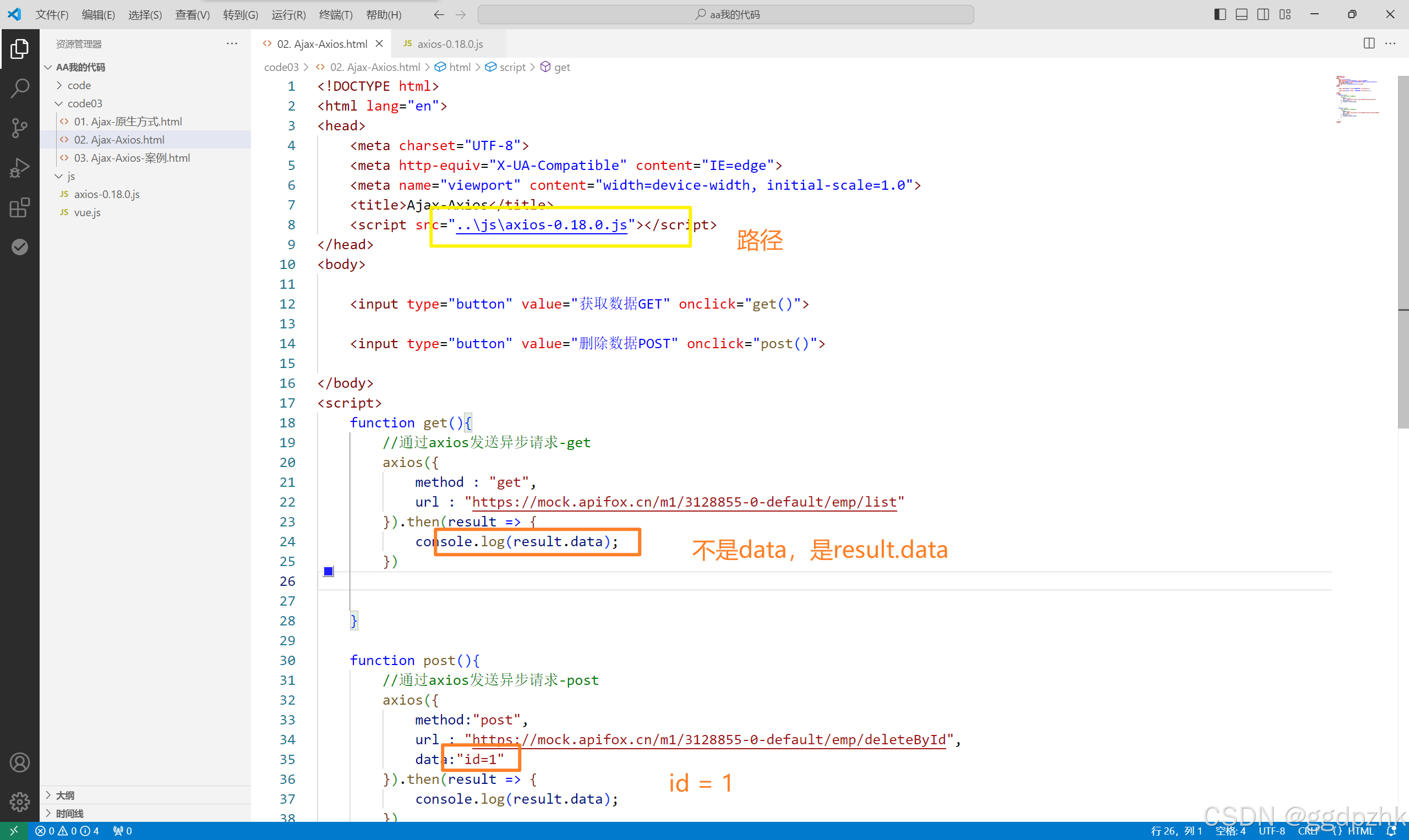 Ajax-axios：vue框架-CSDN博客