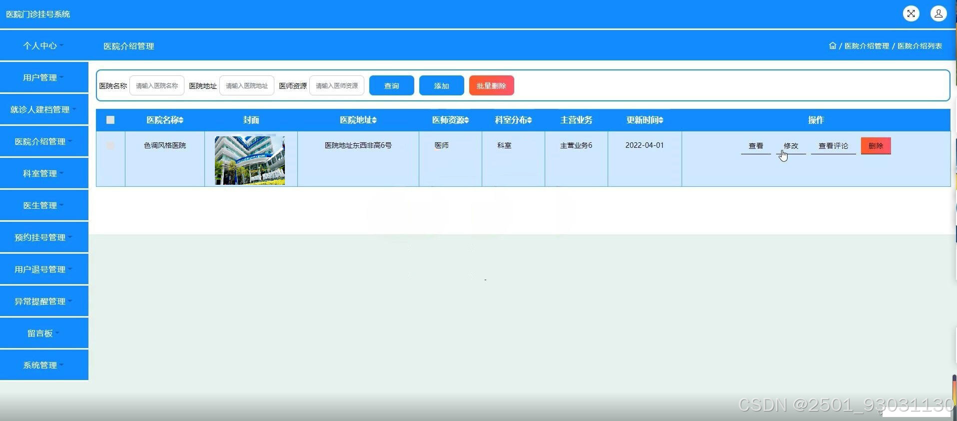 基于javaweb和mysql的ssm+maven医院挂号门诊管理系统(java+ssm+jsp+jquery+layui+mysql)-CSDN博客