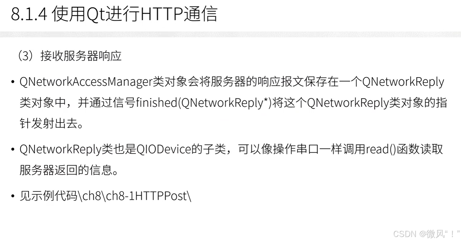 Qt QHTTP协议编程实战（上）_qitt协议教程-CSDN博客