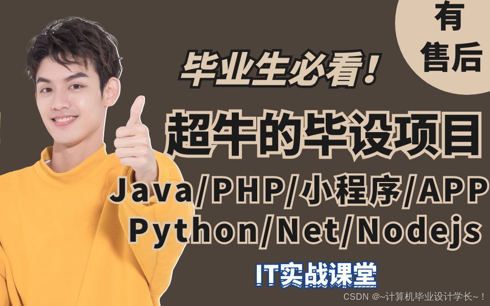 计算机毕设java毕业设计项目源码之微信小程序ssm的校园顺路代送网站跑腿后台管理系统前后分离vue Csdn博客 4989