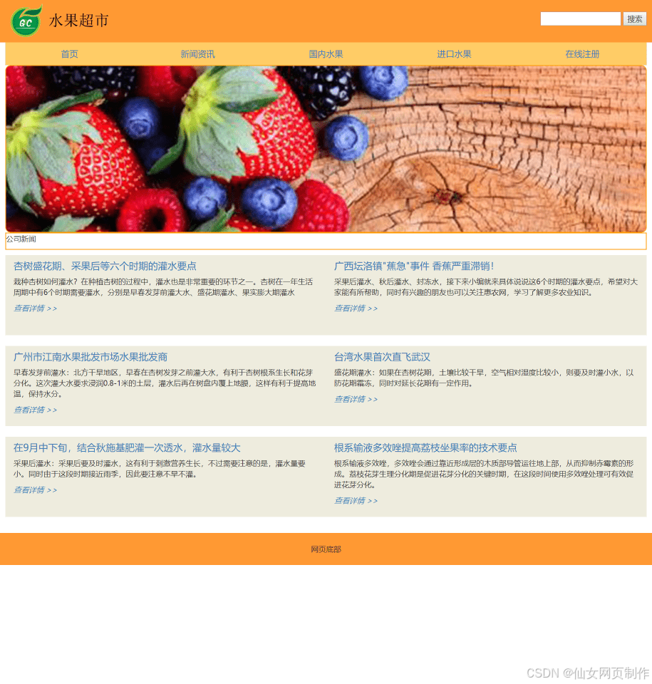 467.大学生HTML期末大作业 —【响应式水果超市网页(7页)】 Web前端网页制作 html+css+js-CSDN博客