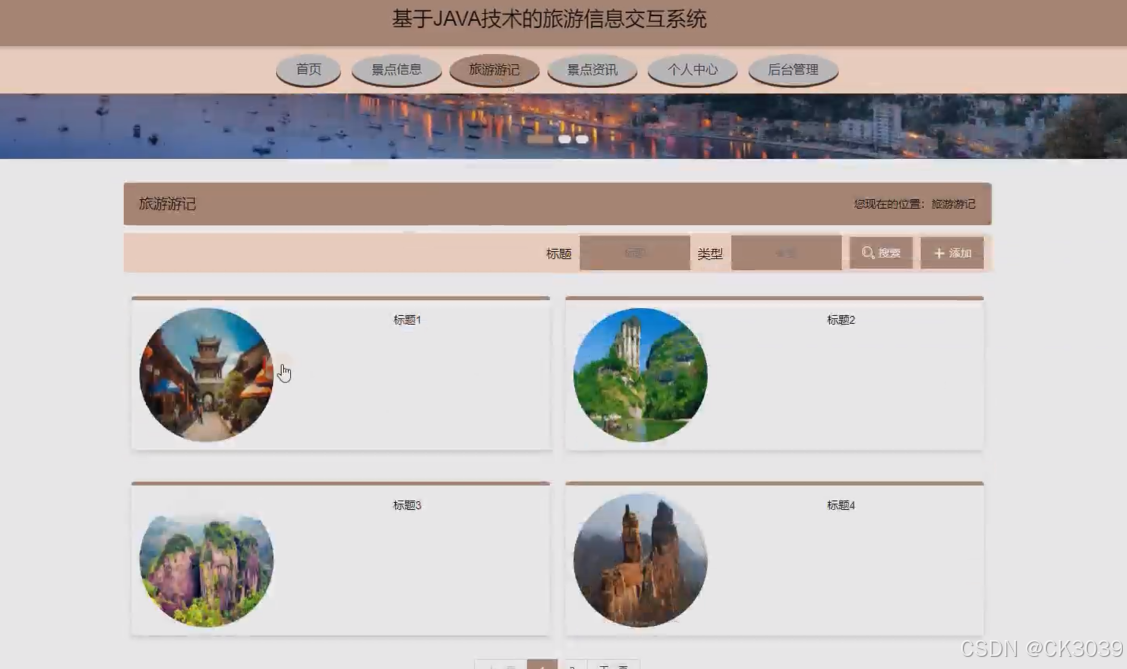 Springboot基于java技术的旅游信息交互系统6mj9s(程序源码数据库调试部署开发环境) Csdn博客