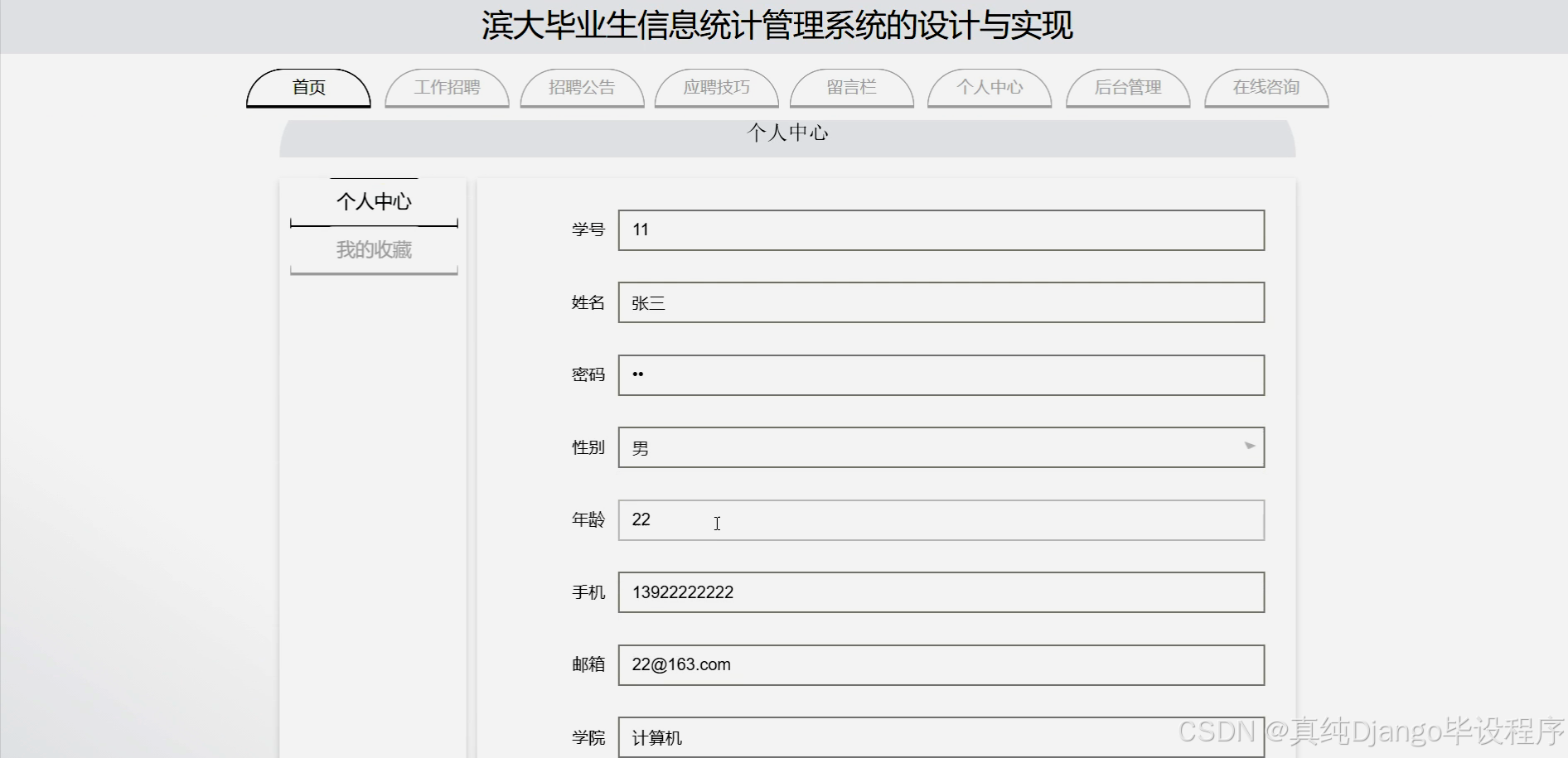 Springboot毕设 滨大毕业生信息统计管理系统的设计与实现 程序论文 Csdn博客