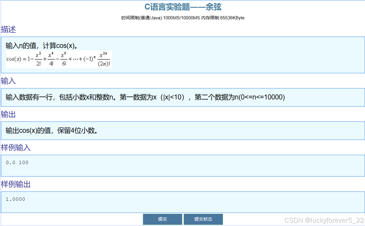 TZOJ 1477―C语言实验题――余弦-CSDN博客