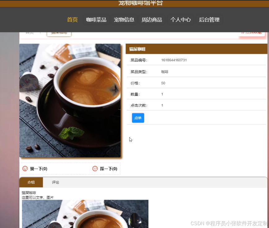 基于springboot宠物咖啡馆平台的设计与实现 毕业论文项目源码及数据库文件 Csdn博客