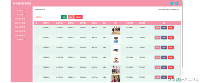ssm029网络游戏公司官方平台设计与实现+jsp(文档+源码)_kaic-CSDN博客