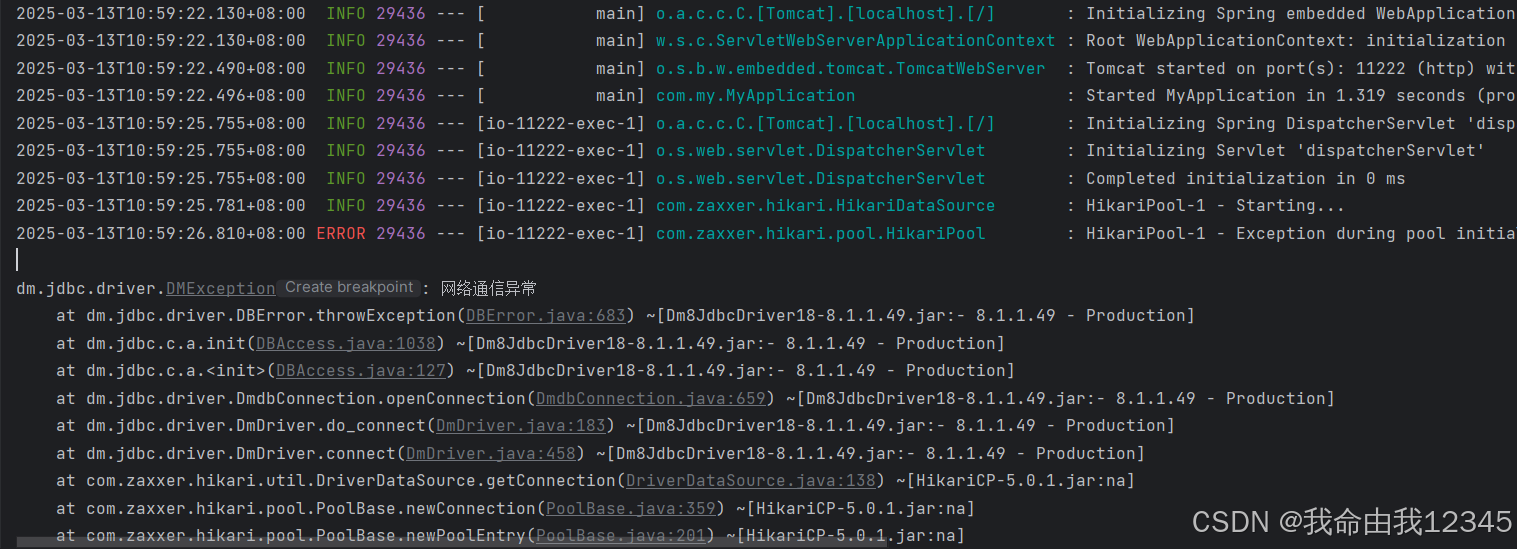 Spring Boot 使用达梦数据库问题：dmjdbcdriverdmexception 网络通信异常 Csdn博客